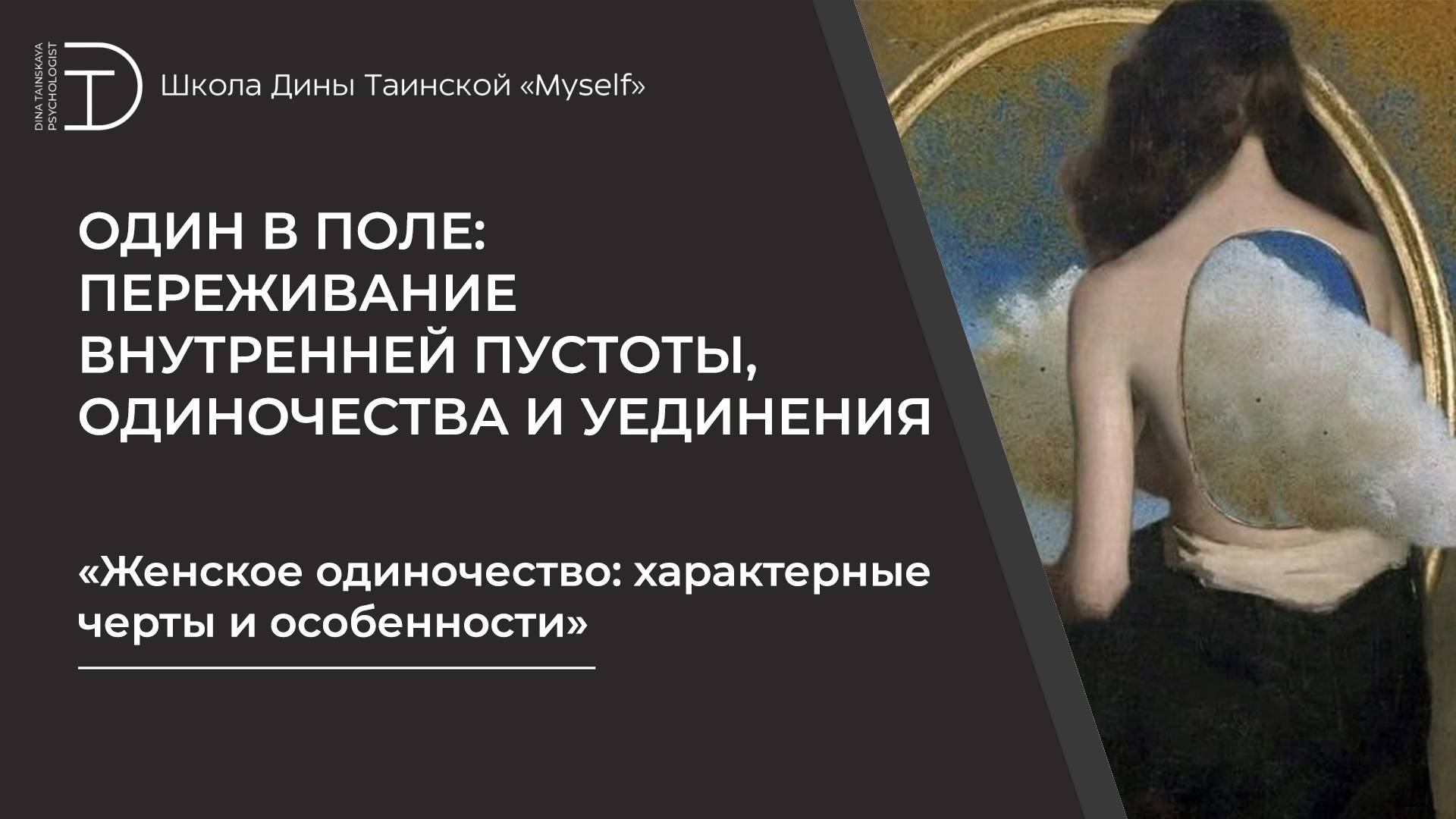 Женское одиночество: характерные черты и особенности