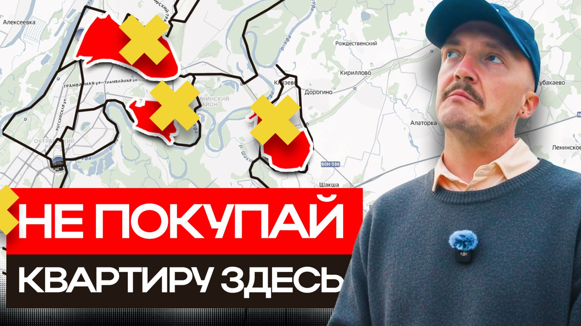 НЕ ПОКУПАЙ ЗДЕСЬ КВАРТИРУ! Худшие и лучшие районы Уфы — Где квартиры будут дорожать в 2026 году?