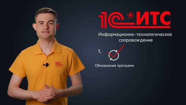 1С: Договор ИТС