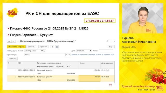 «Зарплатная» отчетность в условиях налоговой реформы 2025: на что обратить внимание