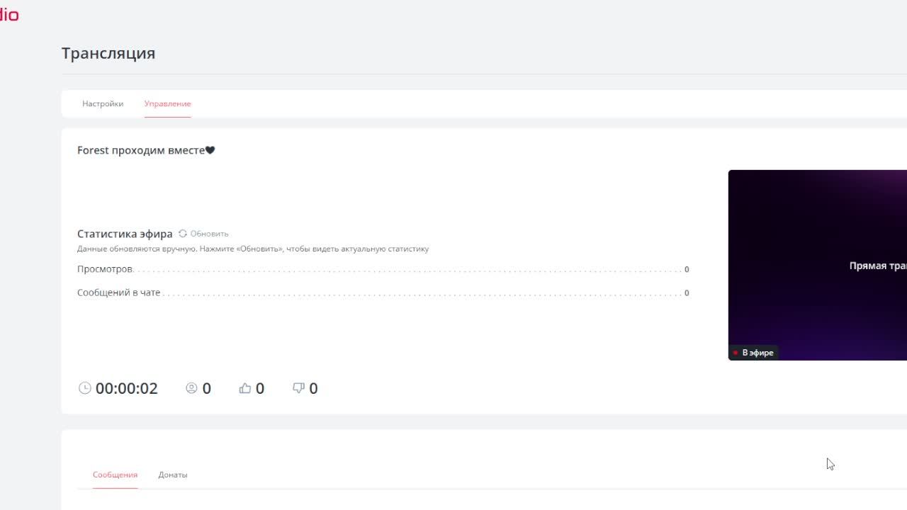 Forest проходим вместе❤