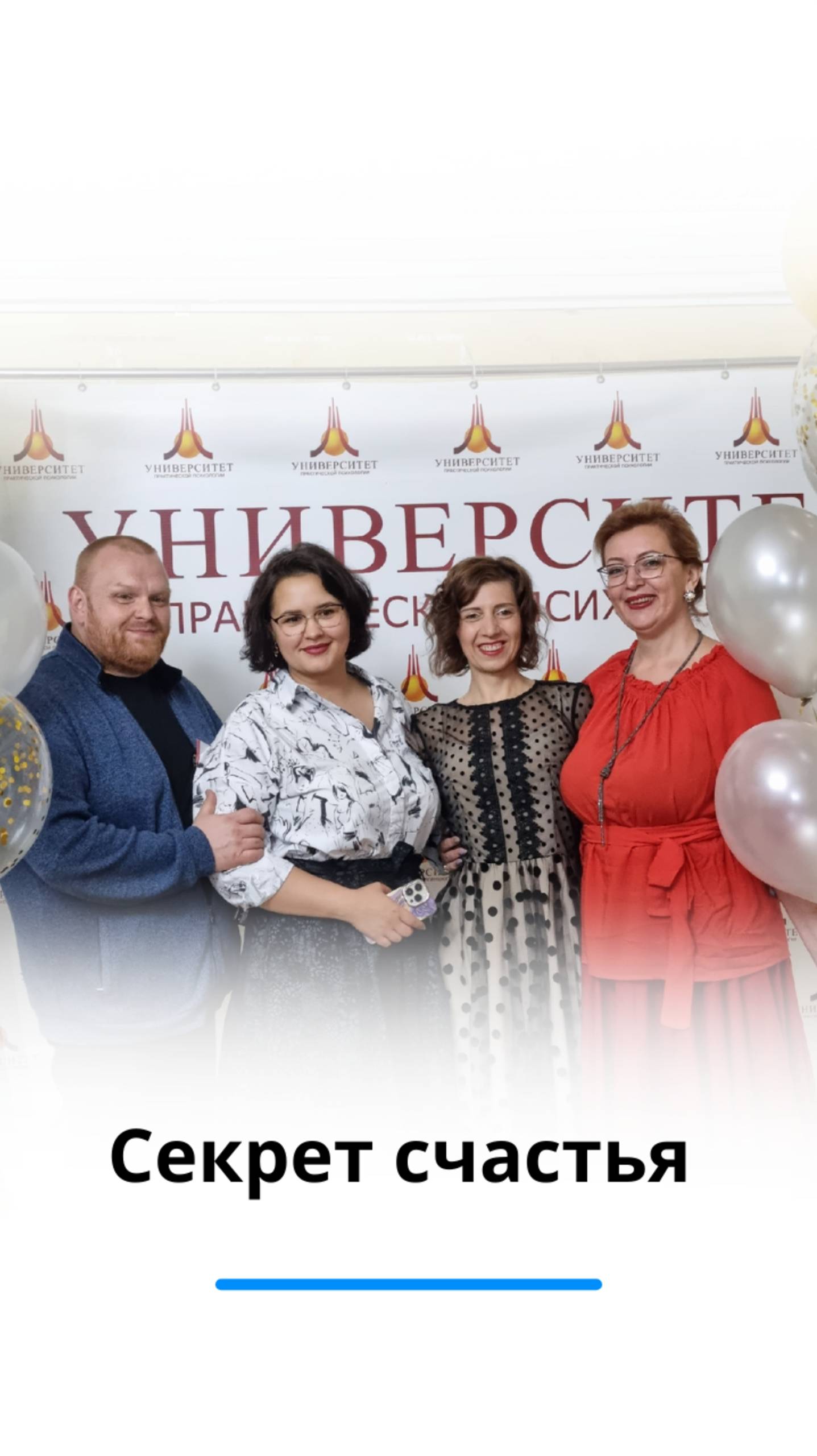 Как быть счастливым?