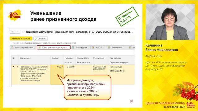 НДС на УСН: понижение порога до 10 млн руб., рекомендации по учету в 1С.