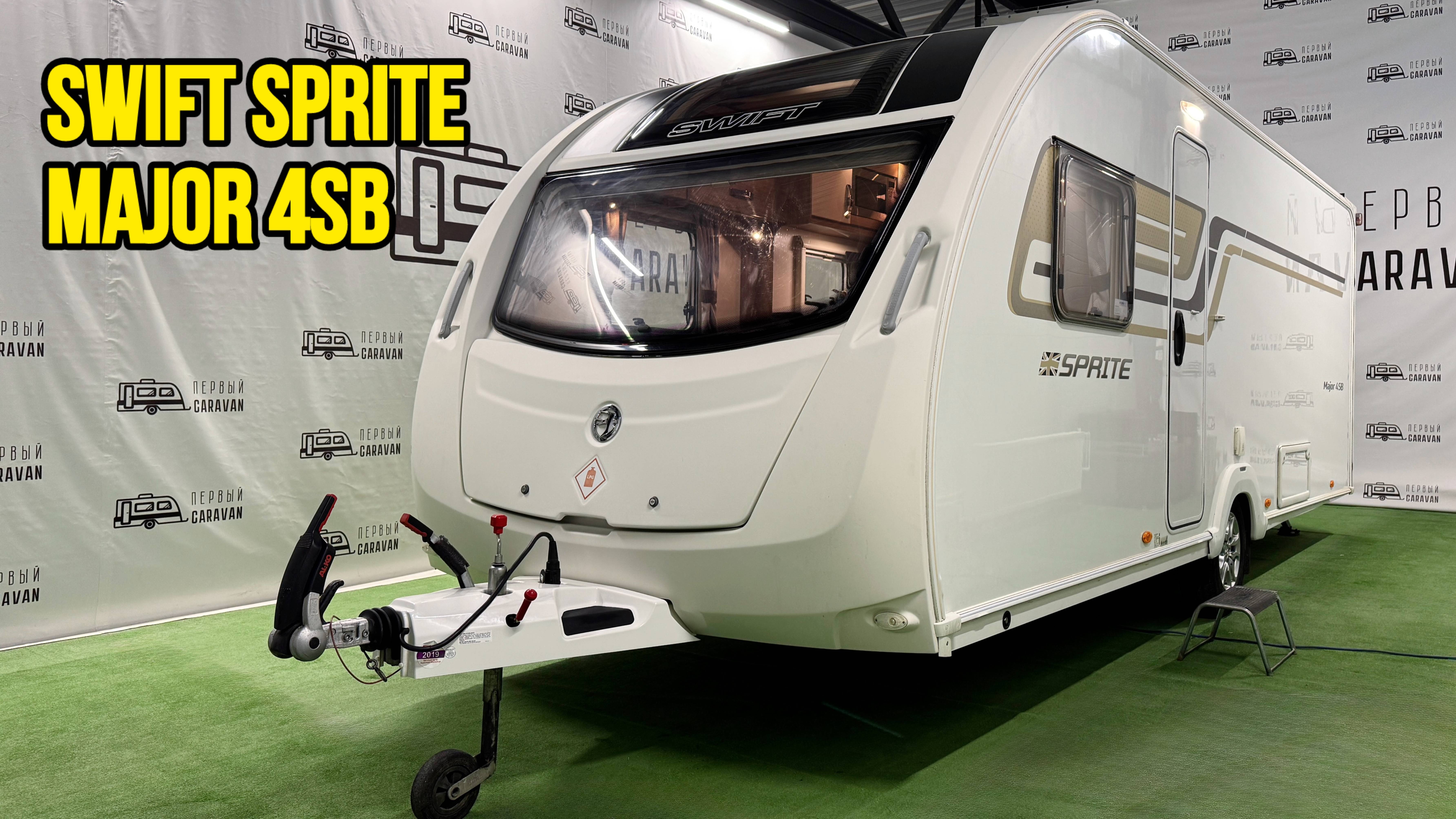 Первый Caravan | Обзор кемпера Swift Sprite Major 4SB 2015 года