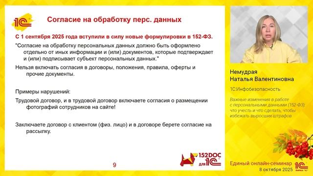 Важные изменения в работе с персональными данными (152-ФЗ)