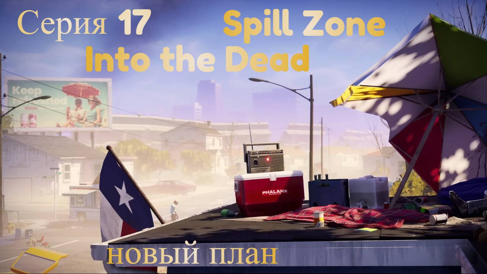 Into the Dead: Our Darkest Days. Серия 17. Spill Zone