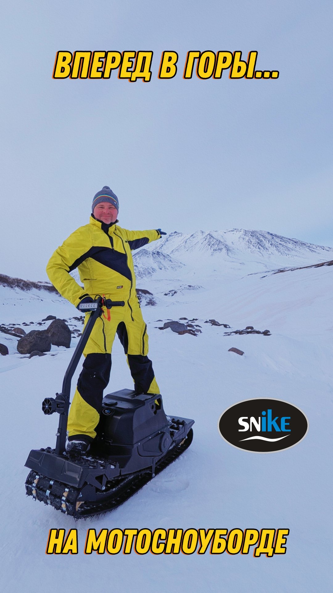 Вперёд в горы на МОТОСНОУБОРДЕ.