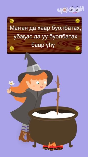 ТААБЫРЫНЫ ТААЙ