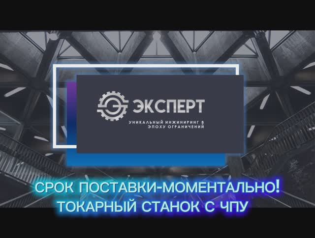 Токарный обрабатывающий центр с ЧПУ уже в готов для вас к отгрузке