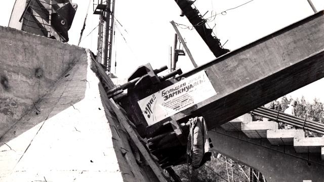 Стройка "ракушки" в парке Чкалова. Днепропетровск 1978