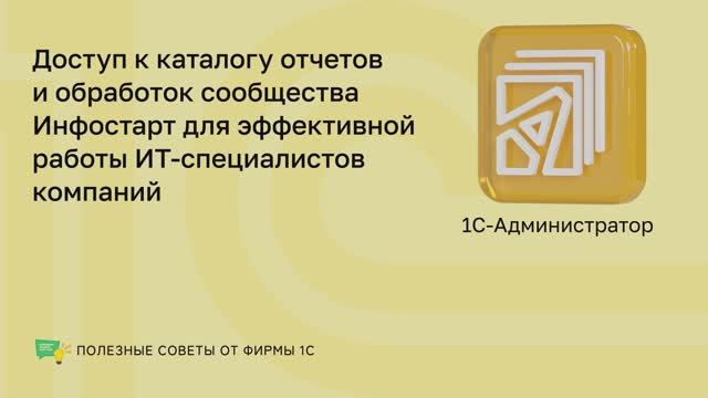 1С-Администратор