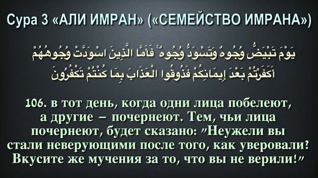 03.Сура «Али 'Имран» («Семейство Иоакима») — 200 аятов.