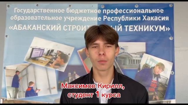 Студенты ГБПОУ РХ "Абаканский строительный техникум"