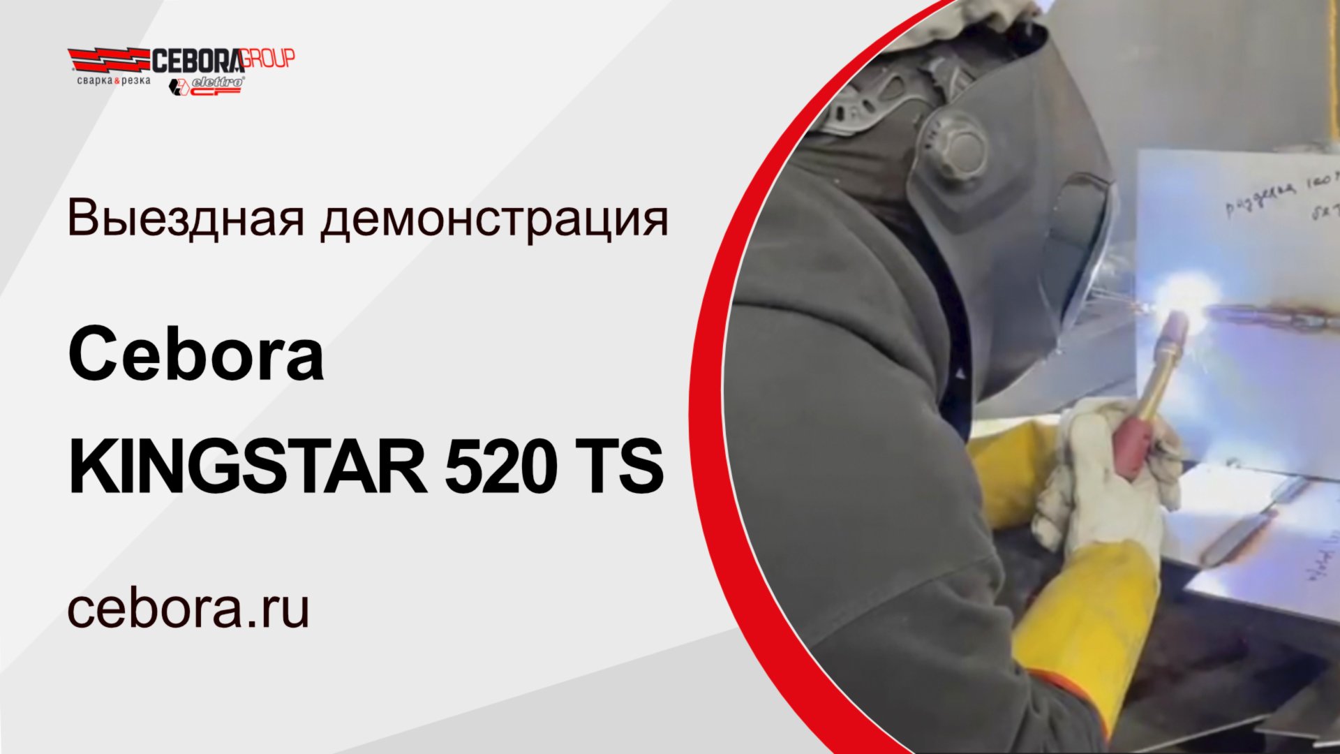 Выездная демонстрация Kingstar 520 TS