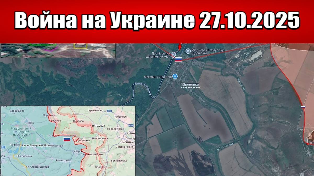 Сводка с фронта СВО и карта боевых действий на Украине сегодня 27.10.2025