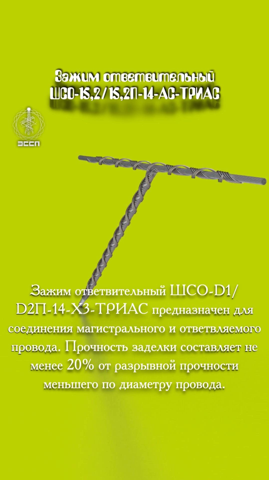 ⚡ Зажим ответвительный ШСО-15,2/15,2 – "Идеальный угол" для ваших проводов!