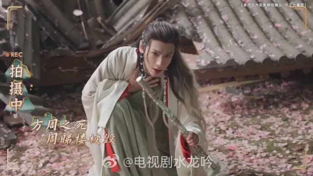 Закадровые съемки дорамы "Песня водяного дракона"