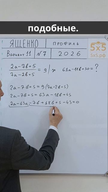 Ященко 2026, профиль, 7 задание, в11 #ЕГЭ #математика #школа
