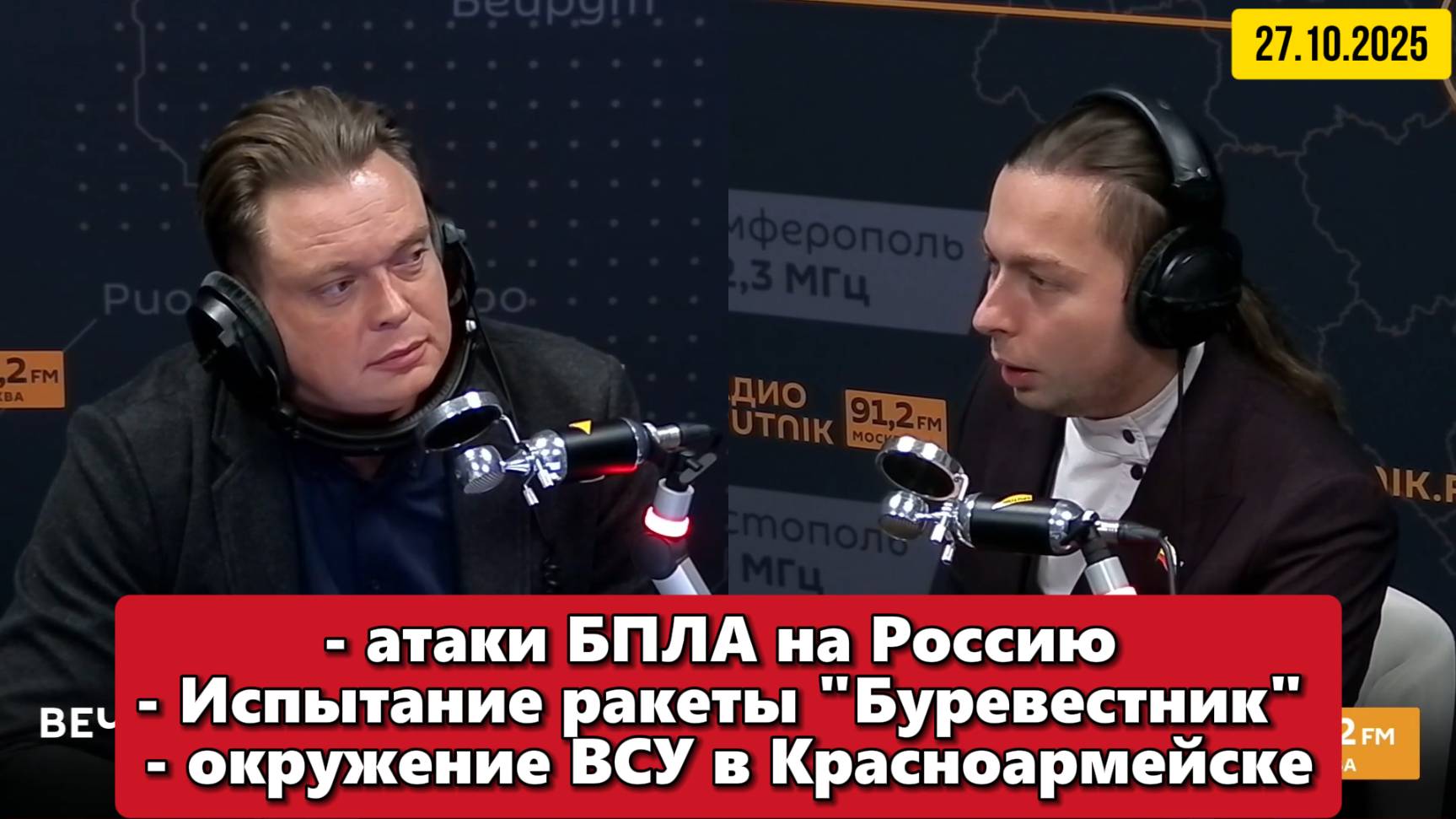 Испытание ракеты "Буревестник", атаки БПЛА на Россию и окружение ВСУ | "Вечер на радио Sputnik"