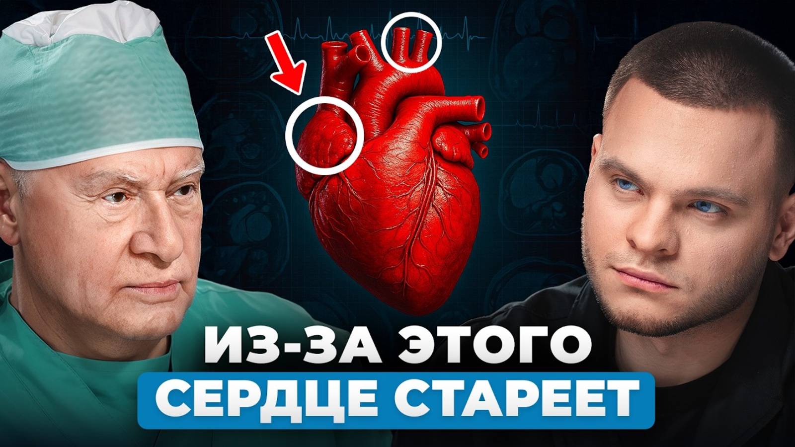 Кардиохирург №1 - Лео Бокерия: Как в 85 лет быть здоровым?