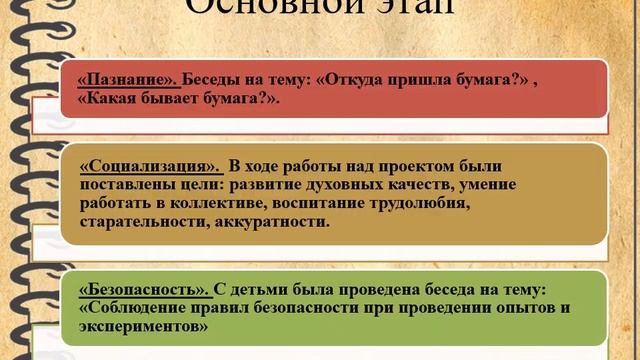 Проект _Волшебная бумага_ (воспитатель_ Колупаева А.А.)