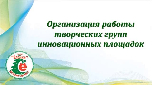 МАДОУ Детский сад 2 Ёлочка г Верхняя Салда Круглый стол ФИСО (1)