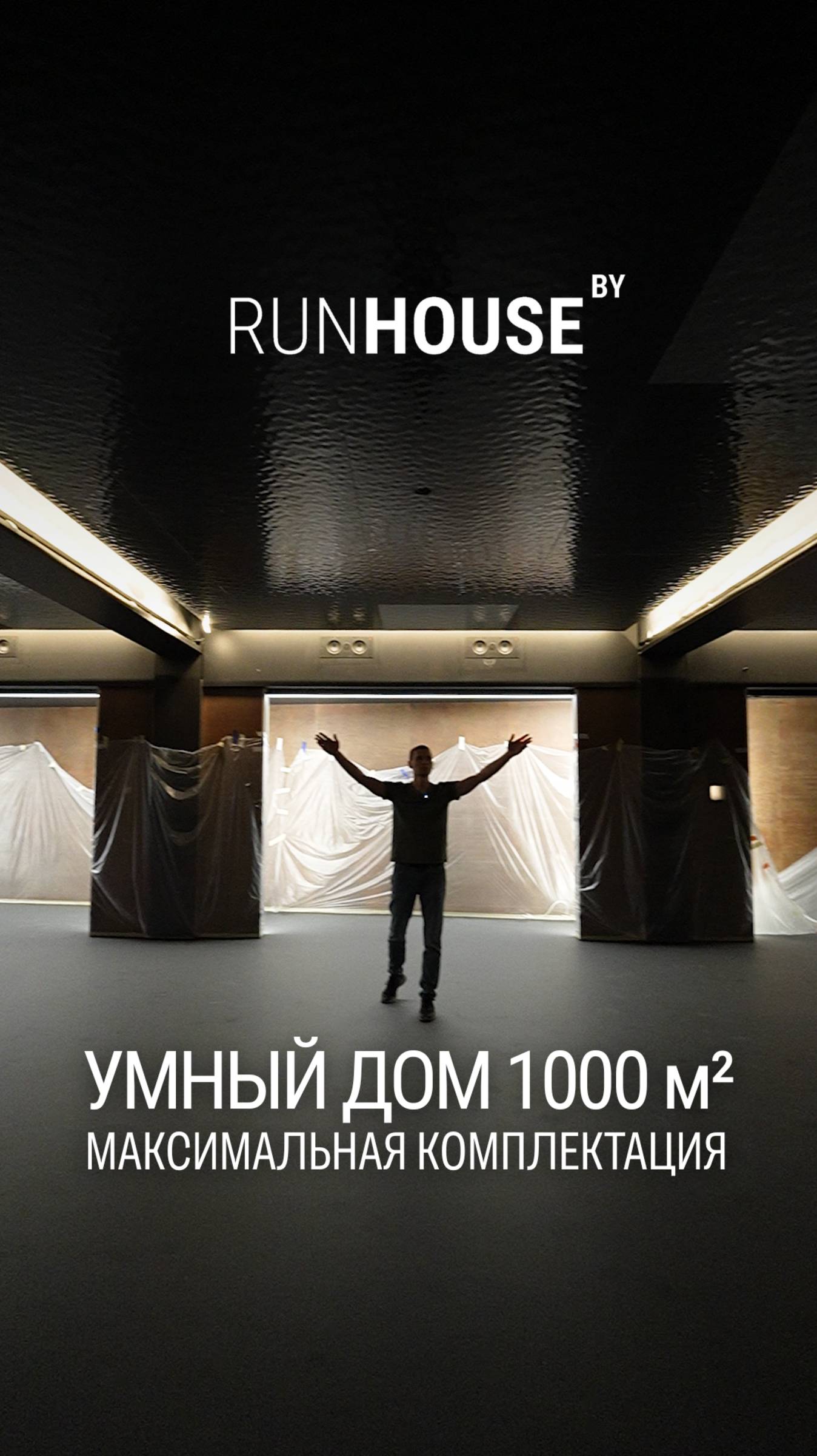 Объект 1000 м². Умный дом в максимальной комплектации ⚙️