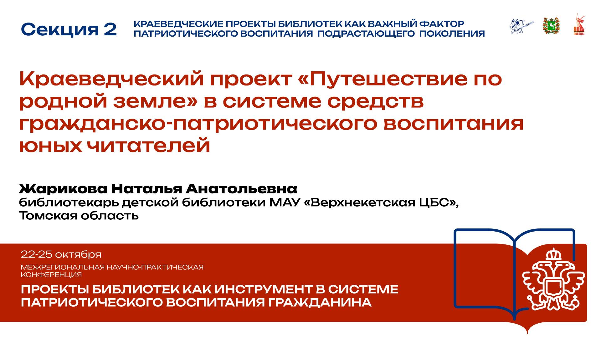 Краеведческий проект «Путешествие по родной земле»