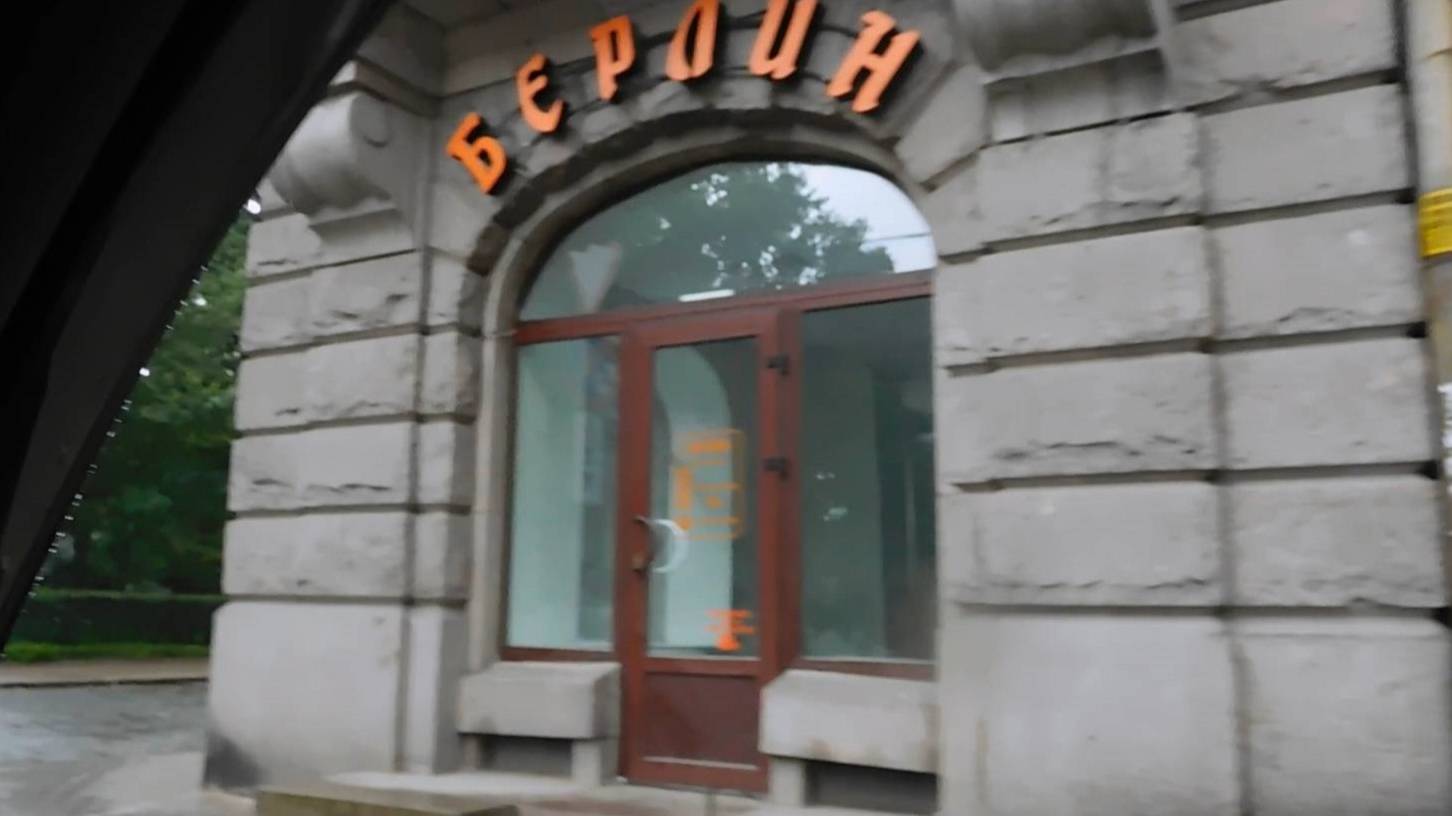 Доехать до Берлина.