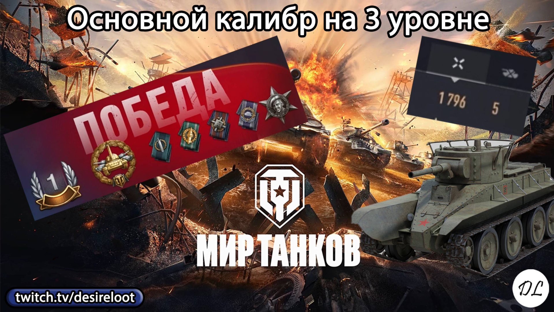 #worldoftanks | Нарезки | Основной калибр на 3 уровне
