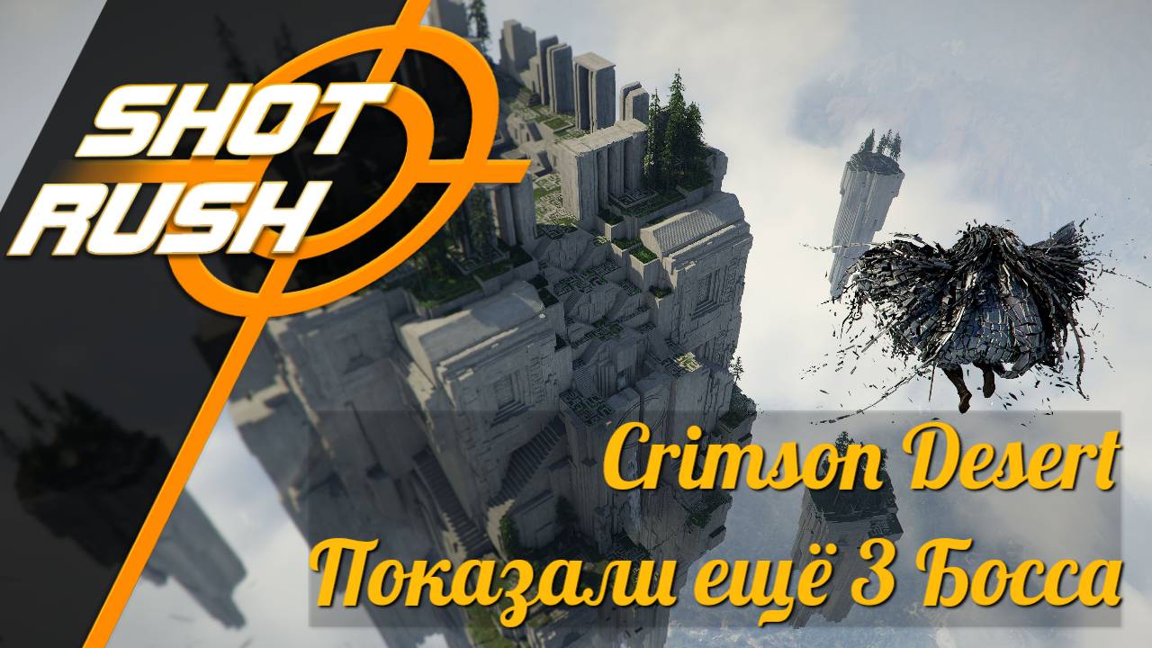 Показали ещё 3 Босс файта в Crimson Desert