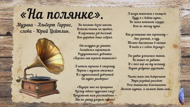 «На полянке».