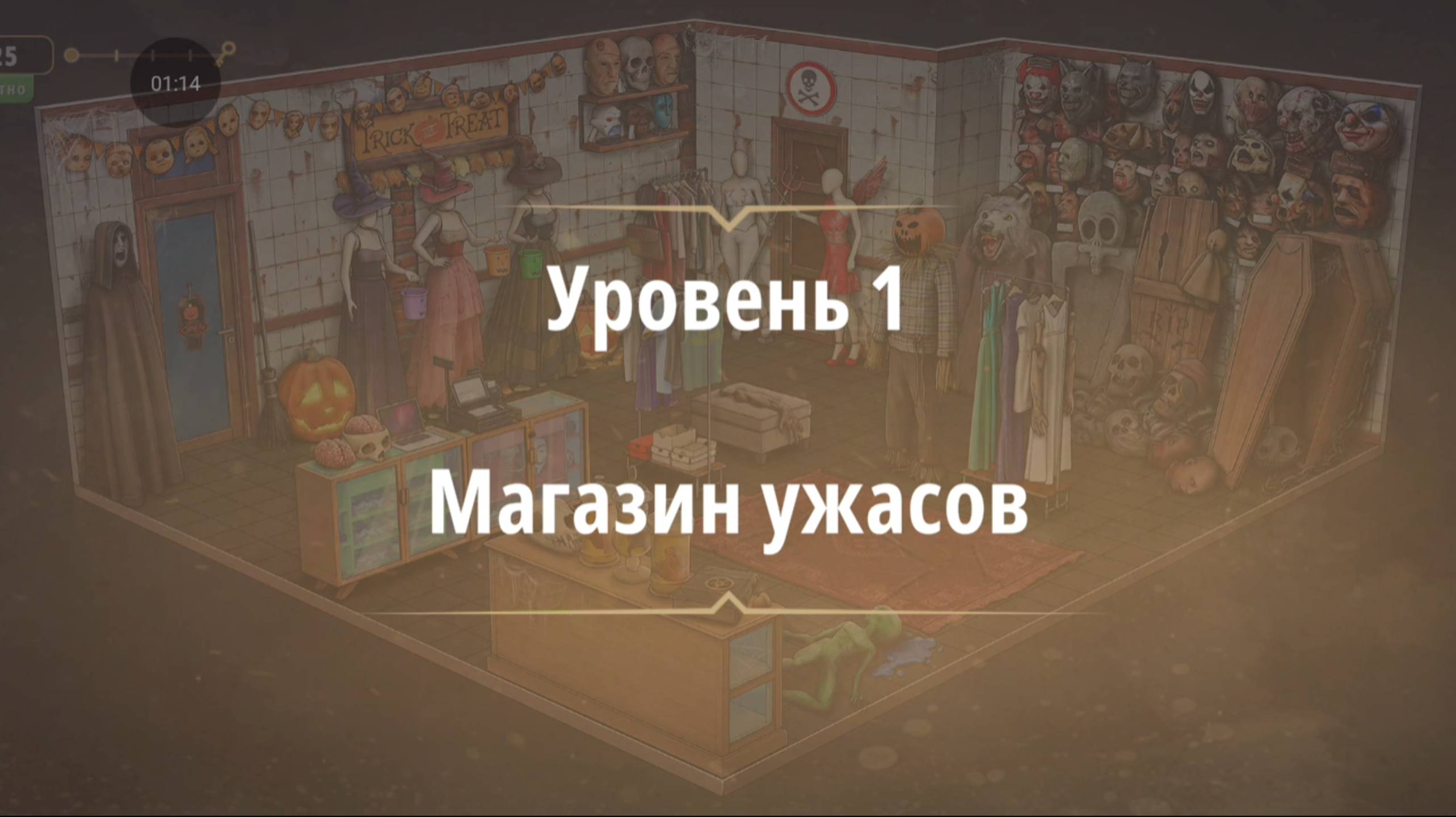 Rooms & exit 
Магазин ужасов