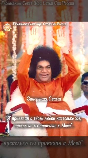 40 заверений Свами", составитель Анил Кумар. Сатья Саи Баба.