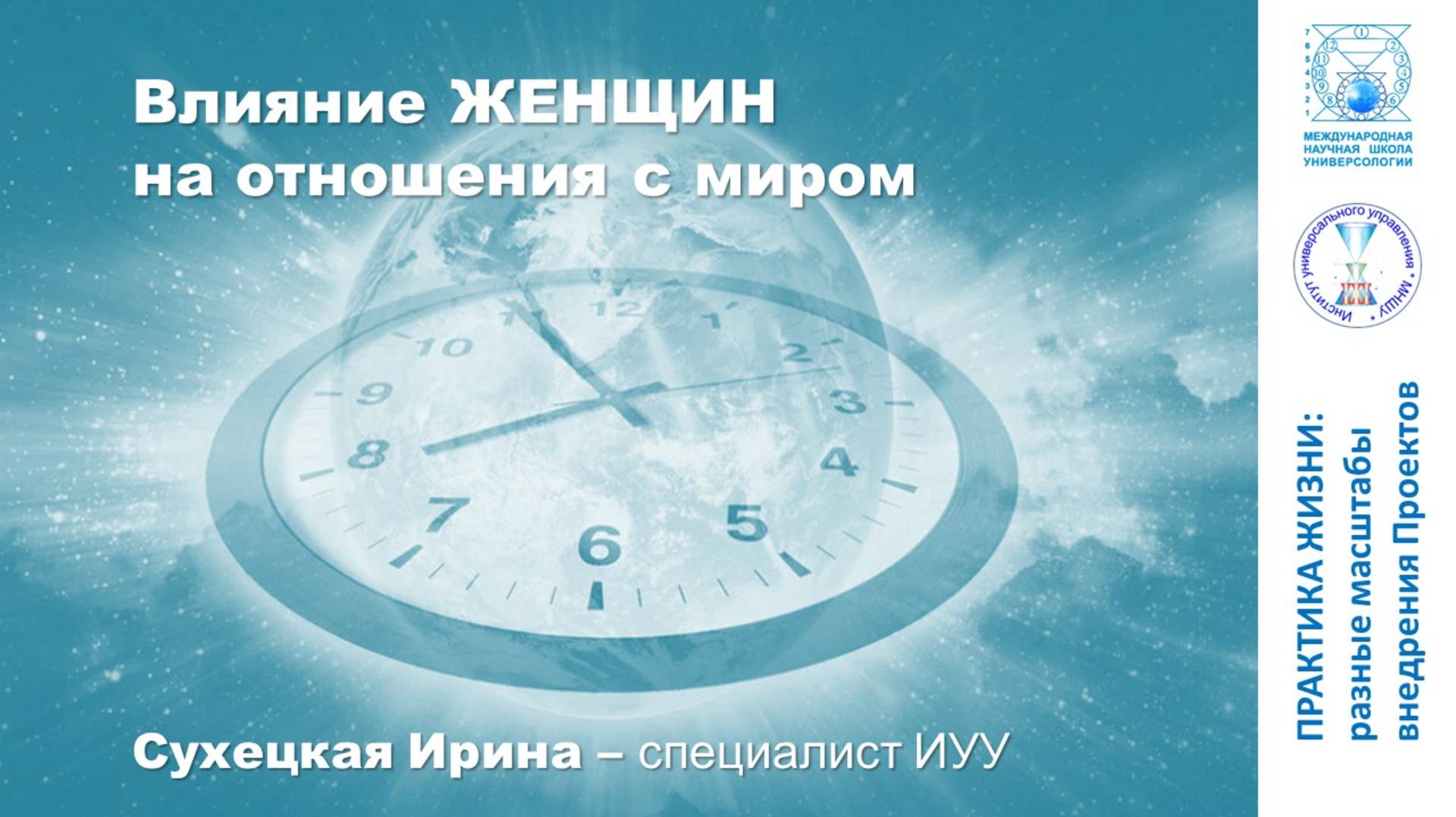 КРУГЛЫЙ СТОЛ 15.10 ИУУ