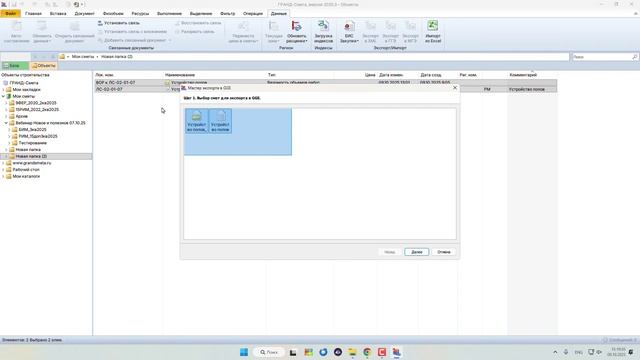 Как в ГРАНД-Смете сформировать имена файлов .gge с соблюдением требований экспертизы