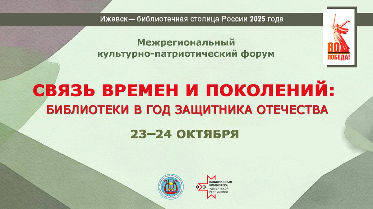 Библиотеки в годы Великой Отечественной войны и миссия библиотек по сохранению памяти