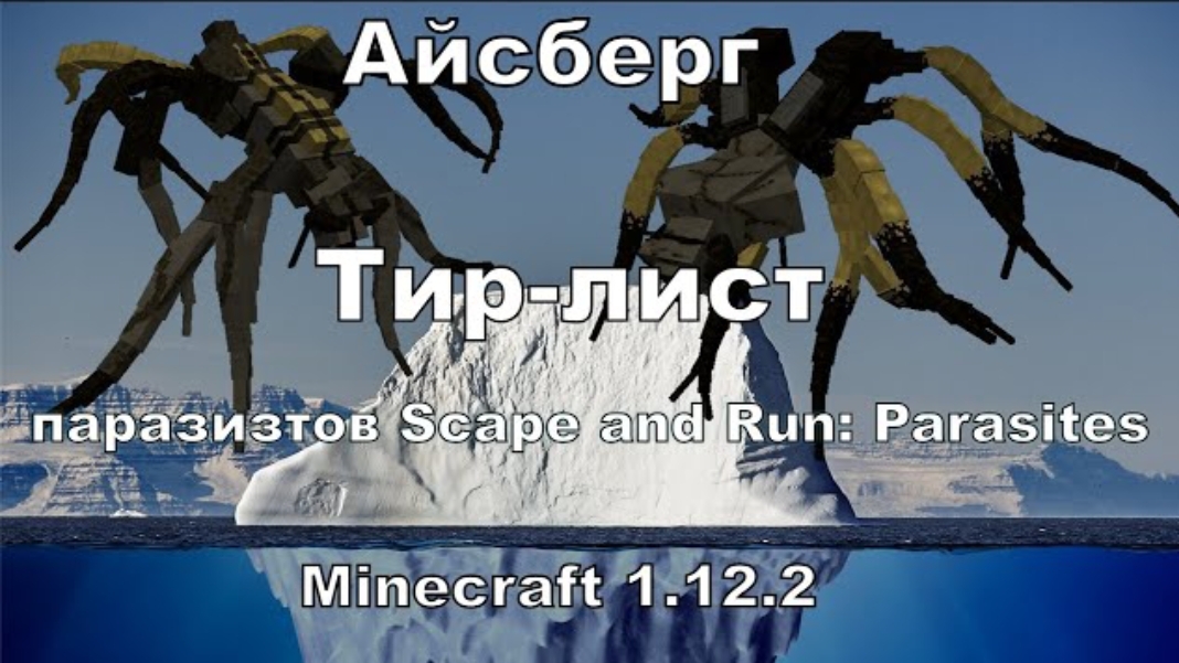 scape and run parasites, паразиты в майнкрафт мод #7