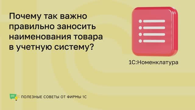 1С:Номенклатура