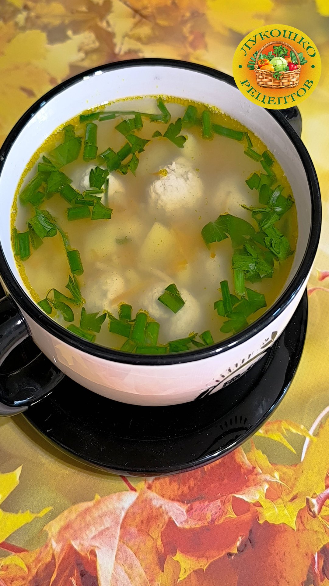 Суп с фрикадельками — классическое домашнее блюдо, которое согреет и накормит всю семью!