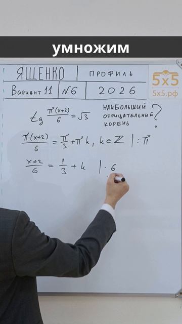 Ященко 2026, профиль, 6 задание, в11 #ЕГЭ #математика #школа #егэпрофиль