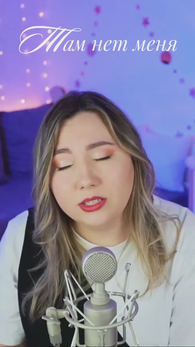 Там нет меня