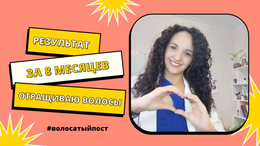 Я и мои волосы