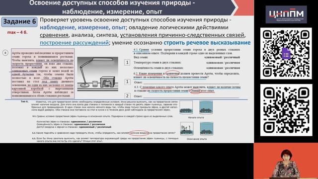 27.10.2025 - «ВПР по окружающему миру в начальной школе: актуальные проблемы и пути решения»