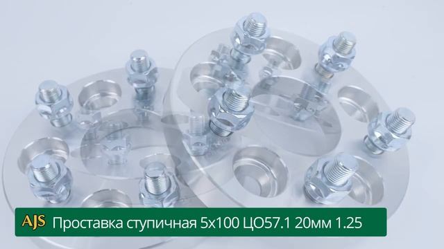 Проставка ступичная 5х100 ЦО57.1 20мм 1.25