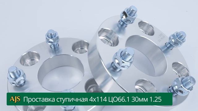 Проставка ступичная 4х114 ЦО66.1 30мм 1.25