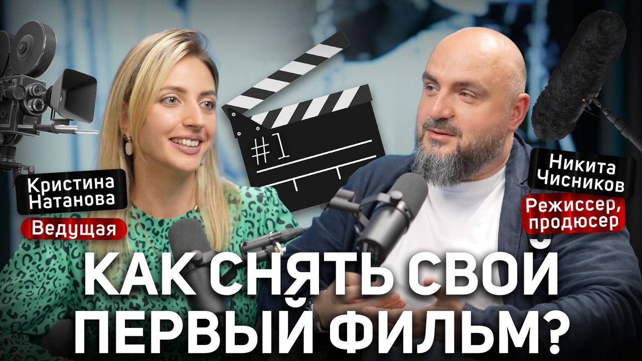 Интервью с режиссером. Как попасть на ТВ и снять свой первый фильм?
