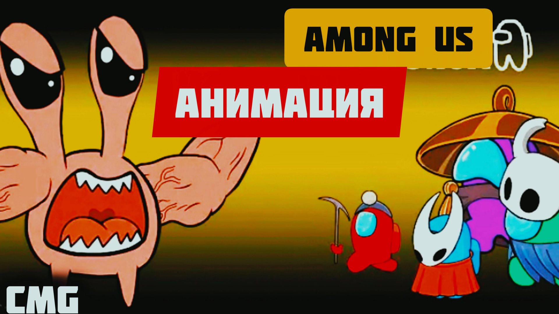 Among us в игре Hollow Knight: Silksong# 11 (смешная анимация)