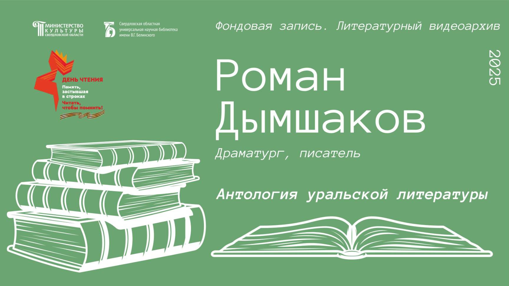 Роман Дымшаков