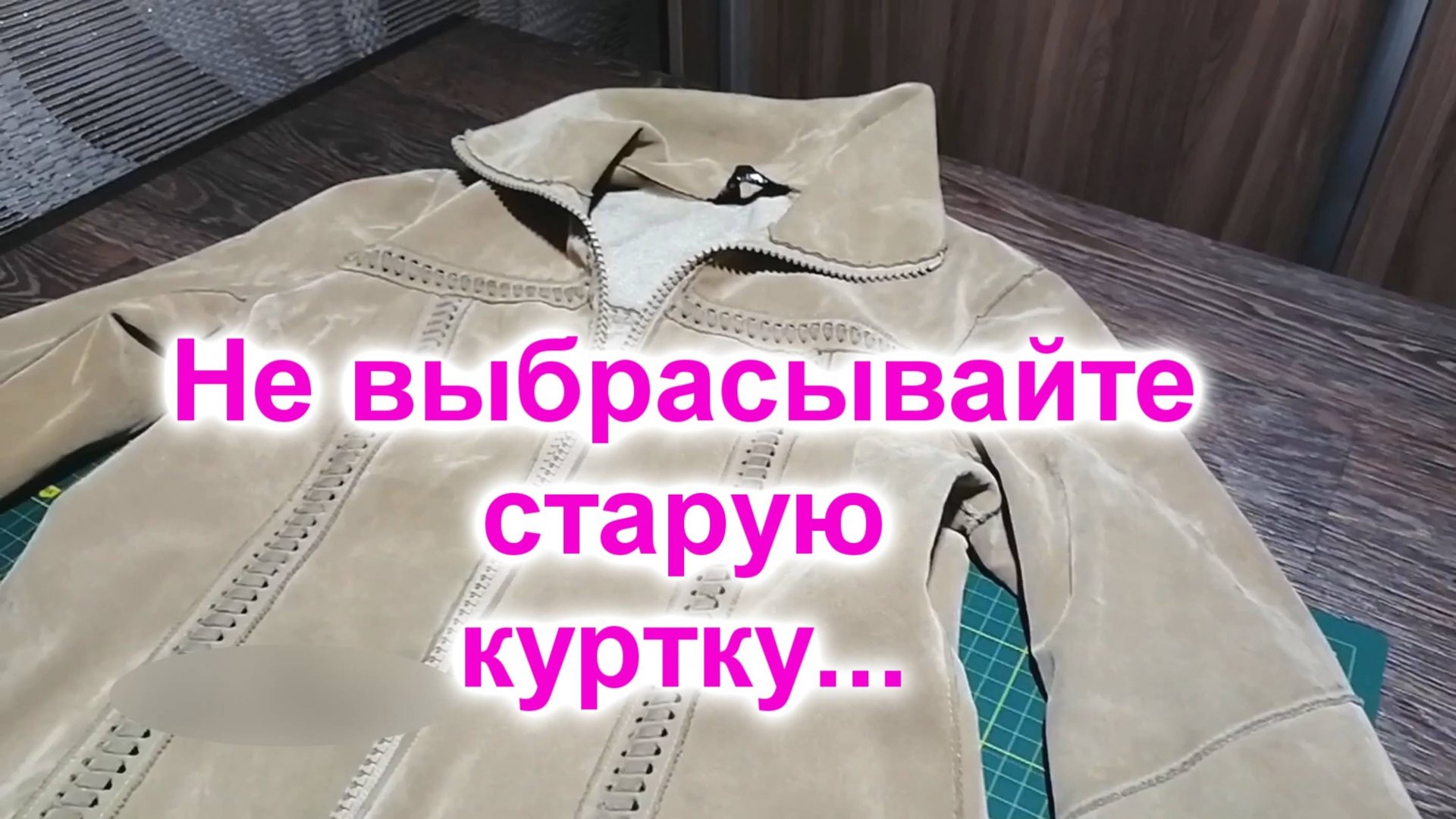 Сумка из старой куртки (133)/Как переделать своими руками